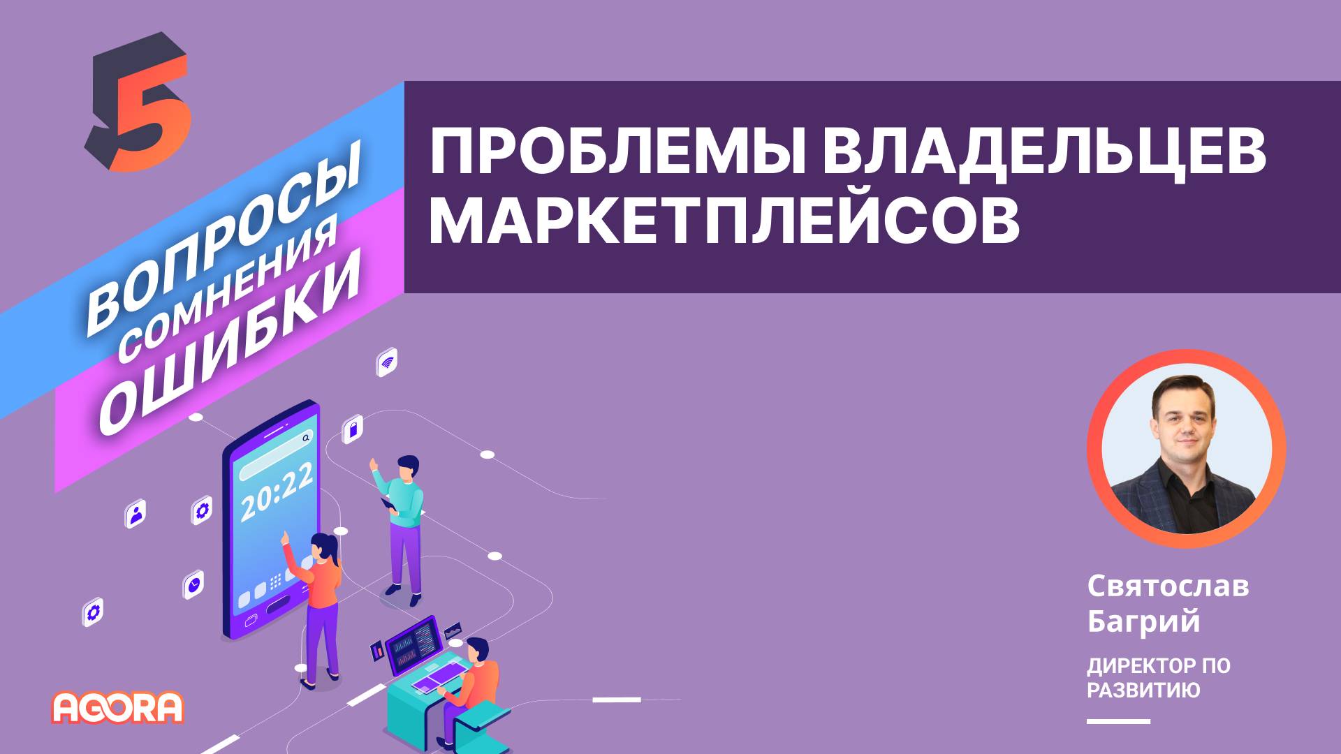 С какими проблемами сталкиваются владельцы маркетплейсов?