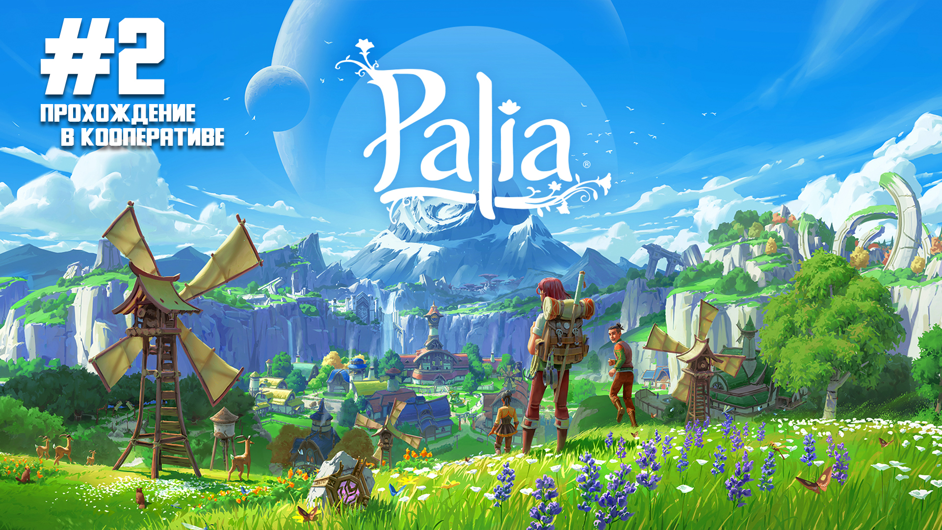 Palia ПРОХОЖДЕНИЕ ИГРЫ #2 РЫБЫЛКА И ОХОТА