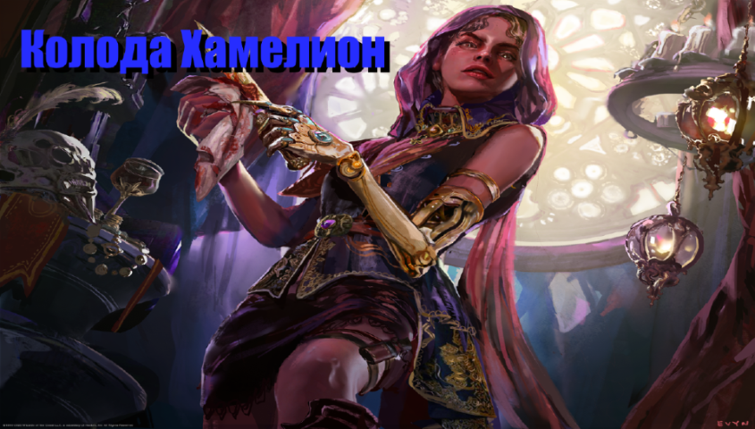 Димир сборка для buhs Magic the gatering Arena
