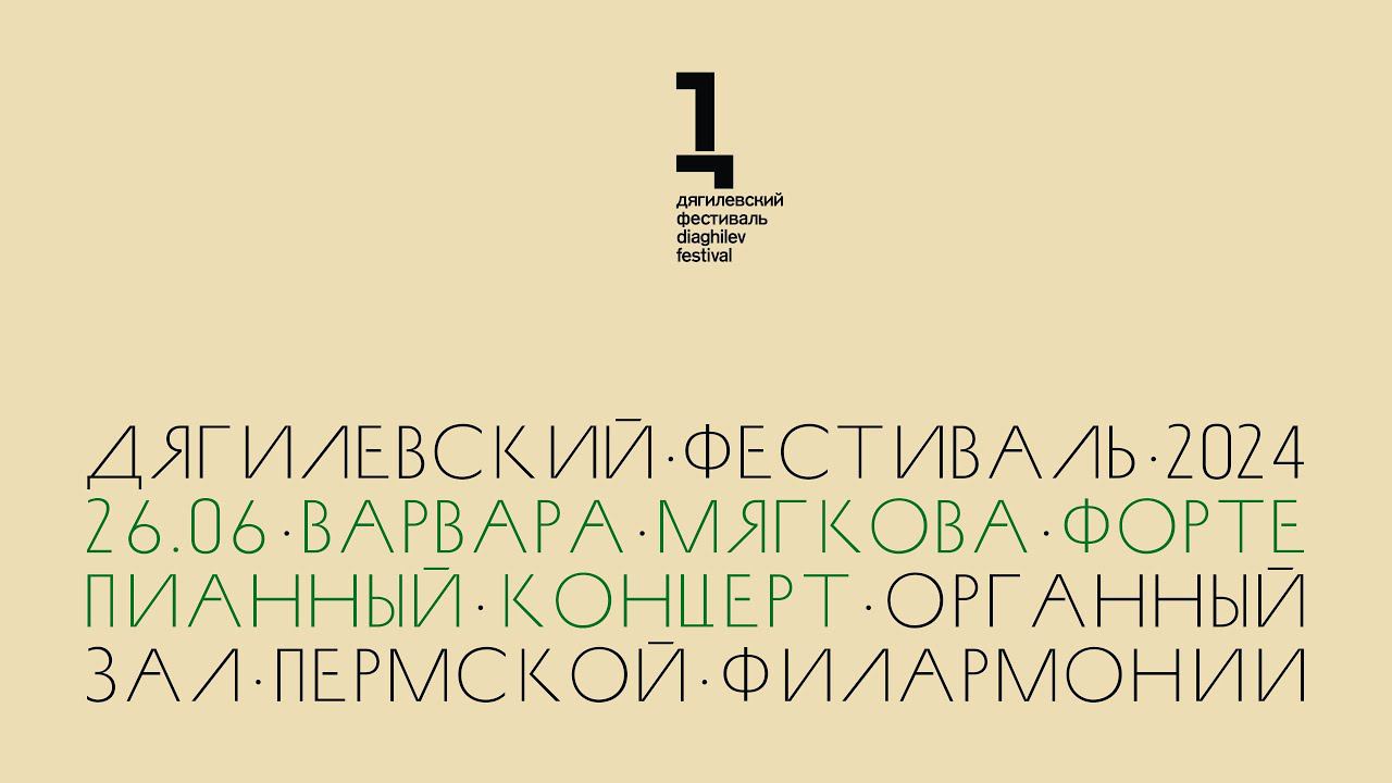 Варвара Мягкова: Бах, Рахманинов, Дебюсси, Метнер, Ахунов, Карманов