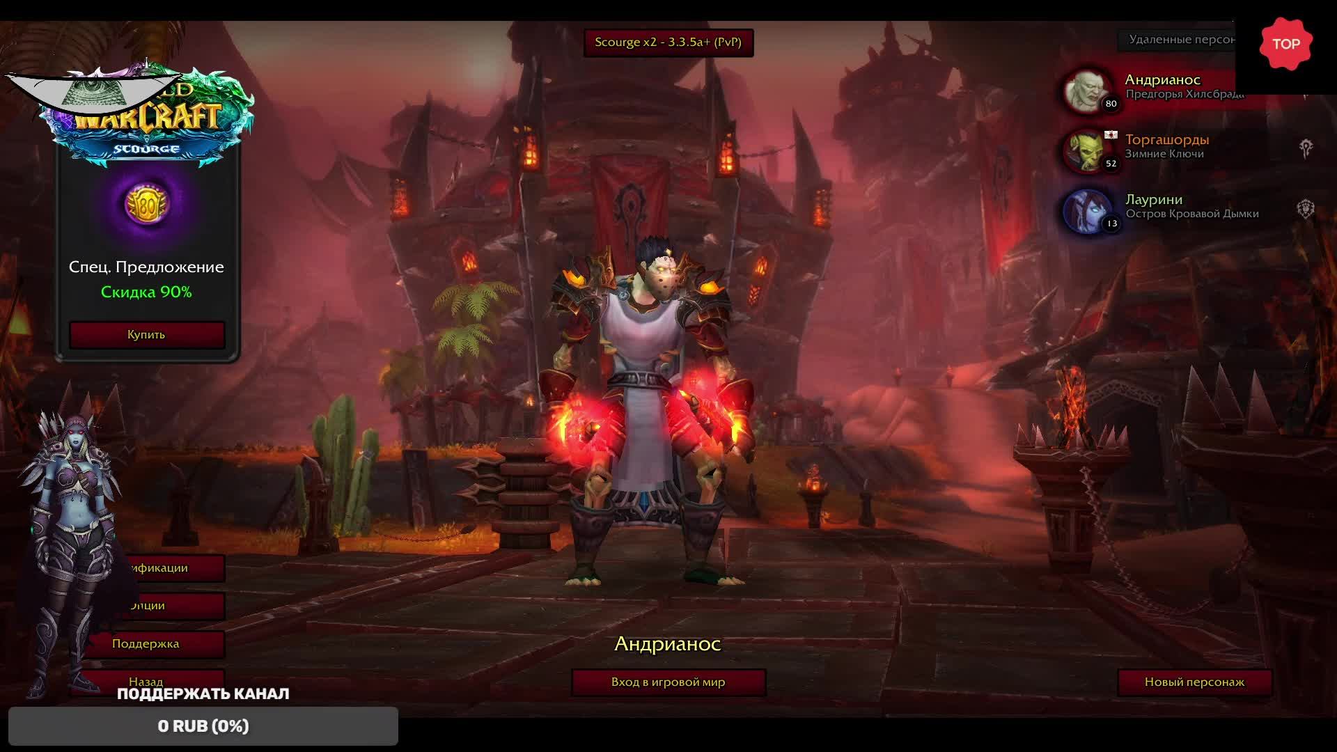 проходим все пропущеные квесты WoW 3.3.5a Sirus x2 