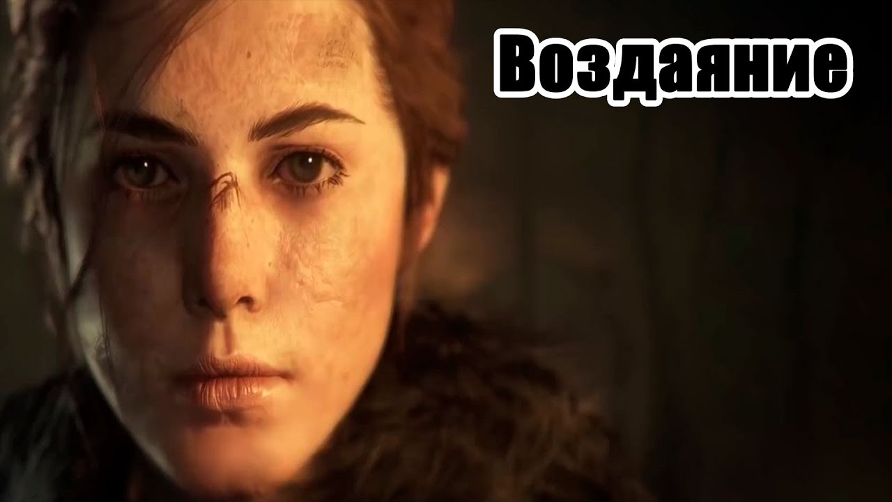 A Plague Tale: Innocence - Глава 3. Воздаяние | Прохождение без комментариев
