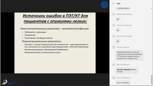 Радионуклидная диагностика в диагностике рака легкого. Часть1