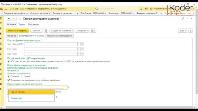 Вебинар «Корректировки и расхождения в "1С:ERP Управление предприятием"»