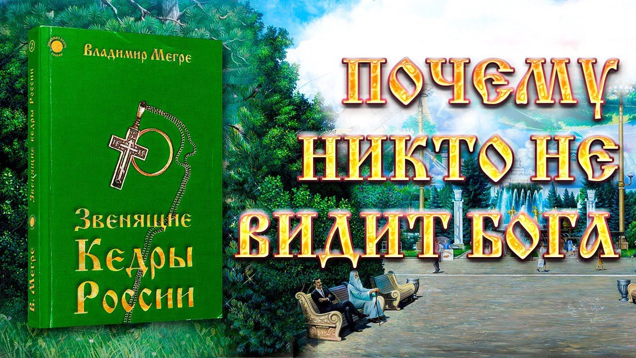 Книга II, глава 27 «ПОЧЕМУ НИКТО НЕ ВИДИТ БОГА»