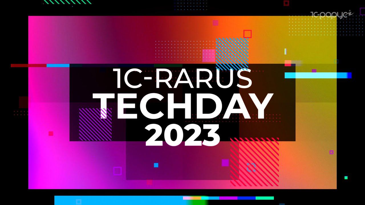 1C-RarusTechDay 2023 — VI открытая техническая конференция для специалистов 1С
