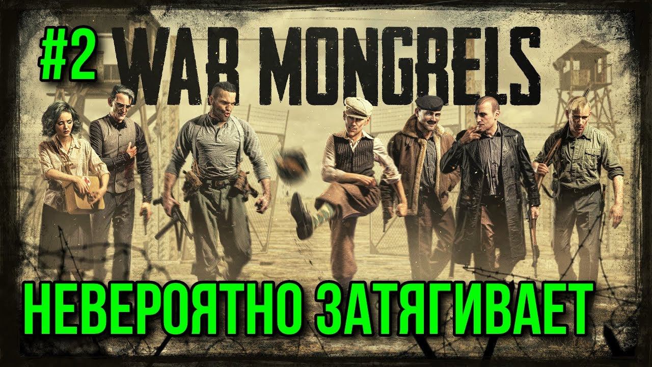 Боевые дворняги в War Mongrels #2