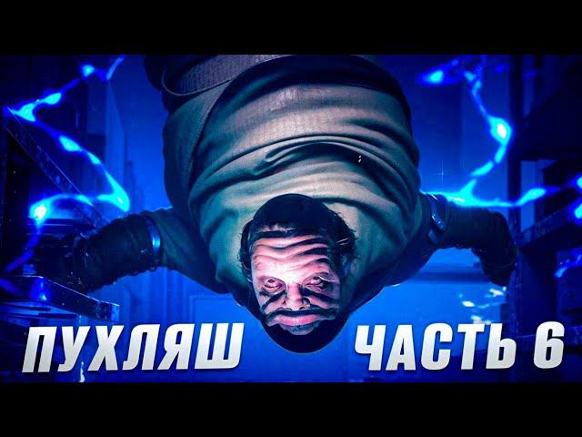 LITTLE NIGHTMARES 2: БЕШАНЫЙ ПУХЛЯ |Часть 6