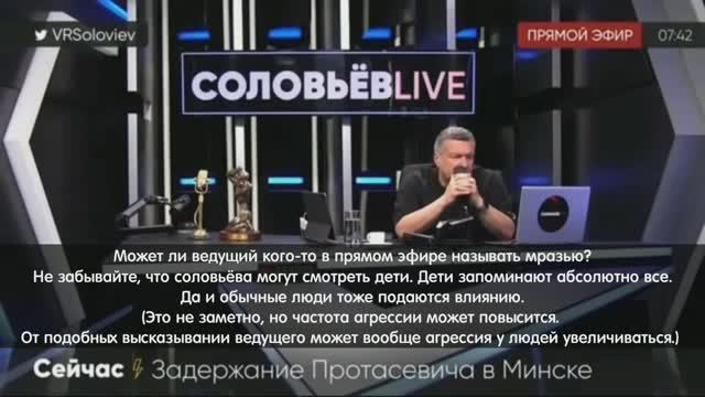 Может ли телевидущий кого-то называть мразью? Соловьёв лайв 001