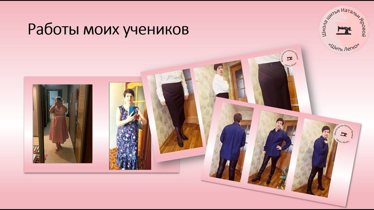 Работы учениц школы шитья Натальи Яровой