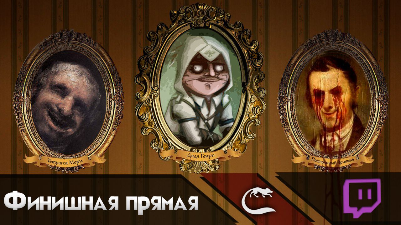 [Layers of Fear] #6 Финишная прямая