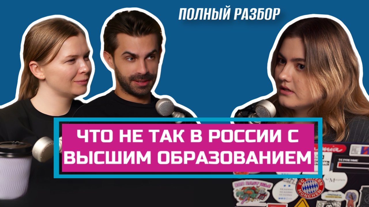 ВЫСШЕЕ ОБРАЗОВАНИЕ В РОССИИ: что с ним не так? Социальное неравенство, влияние образования на него