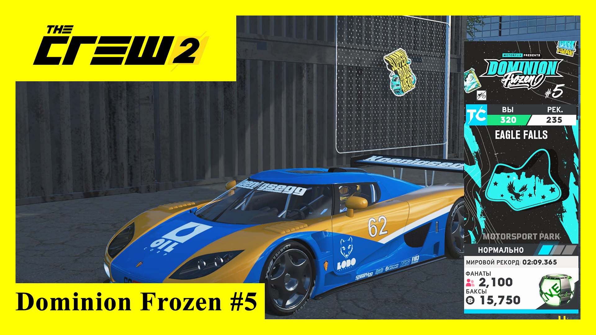The Crew 2. Dominion Frozen #5