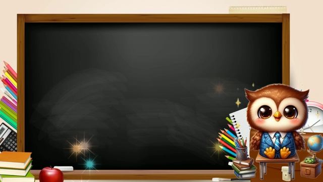 Футаж школьный