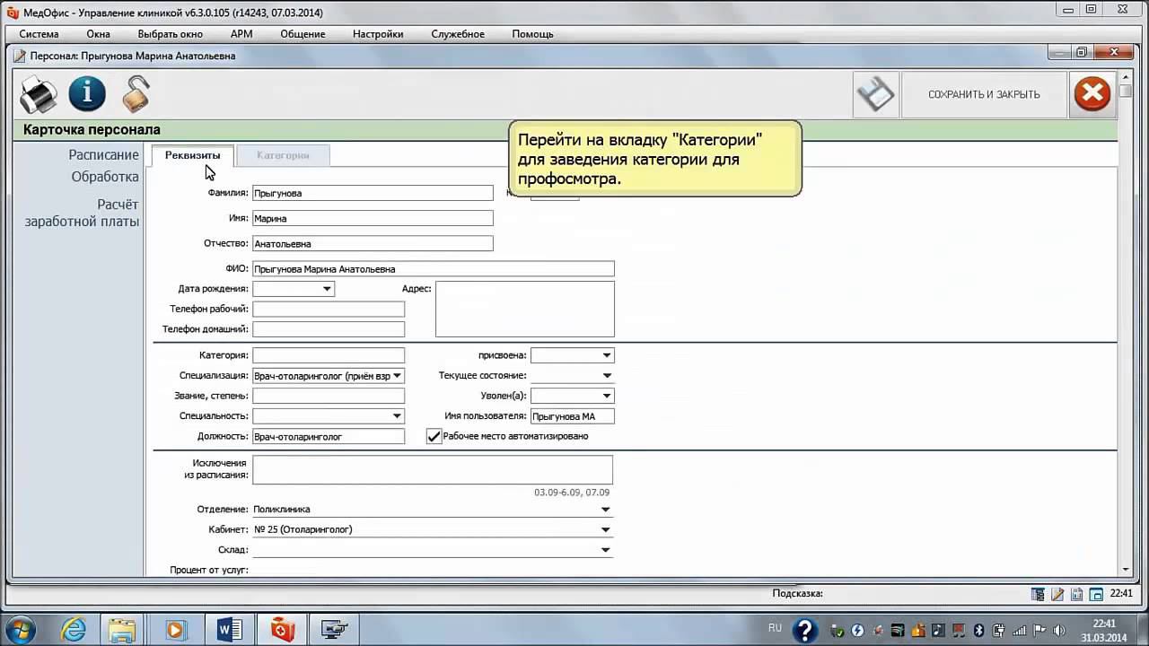 Настройка ПМО. Указание категории у медицинского персонала