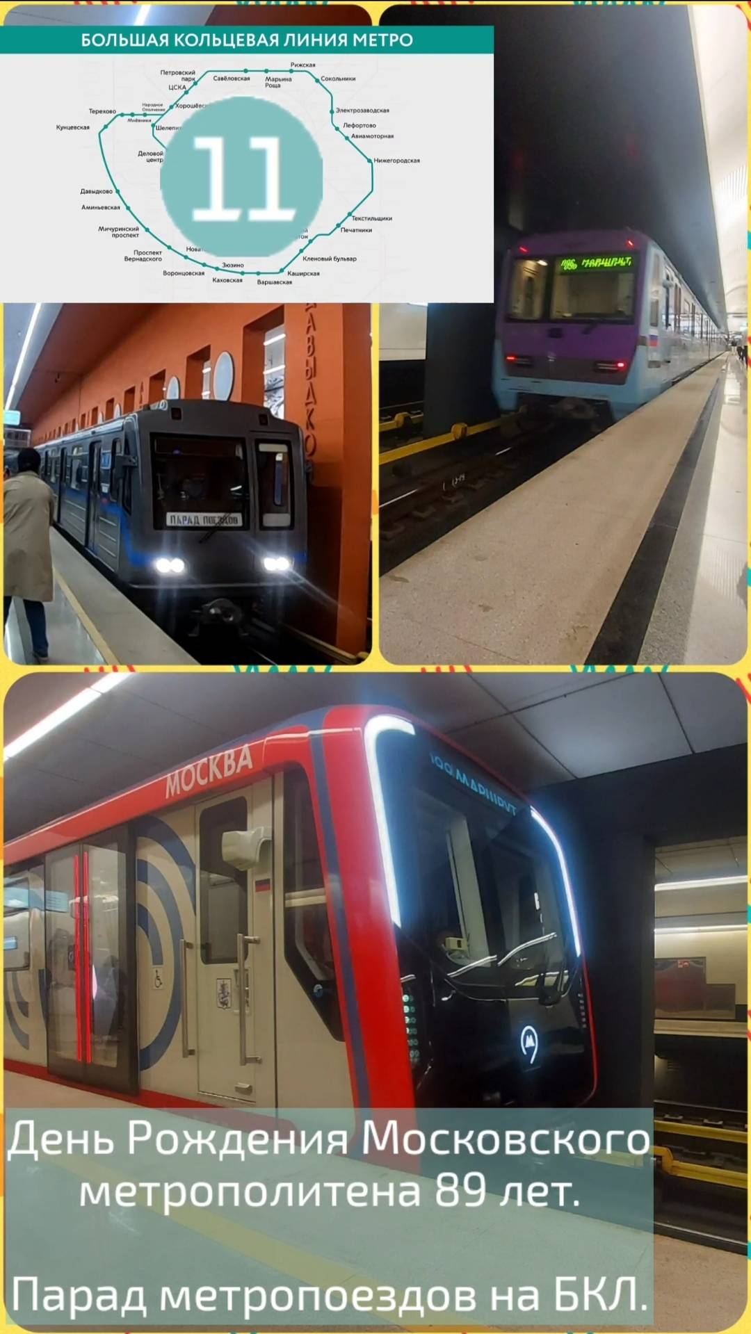 День Рождения Московского метрополитена 89 лет. Парад метропоездов на БКЛ.