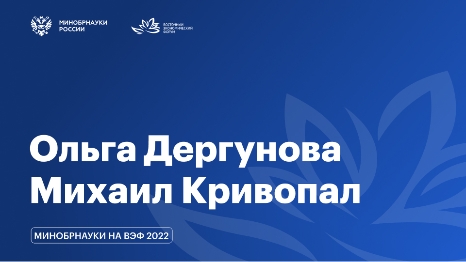 ВЭФ / интервью с Ольгой Дергуновой и Михаилом Кривопалом