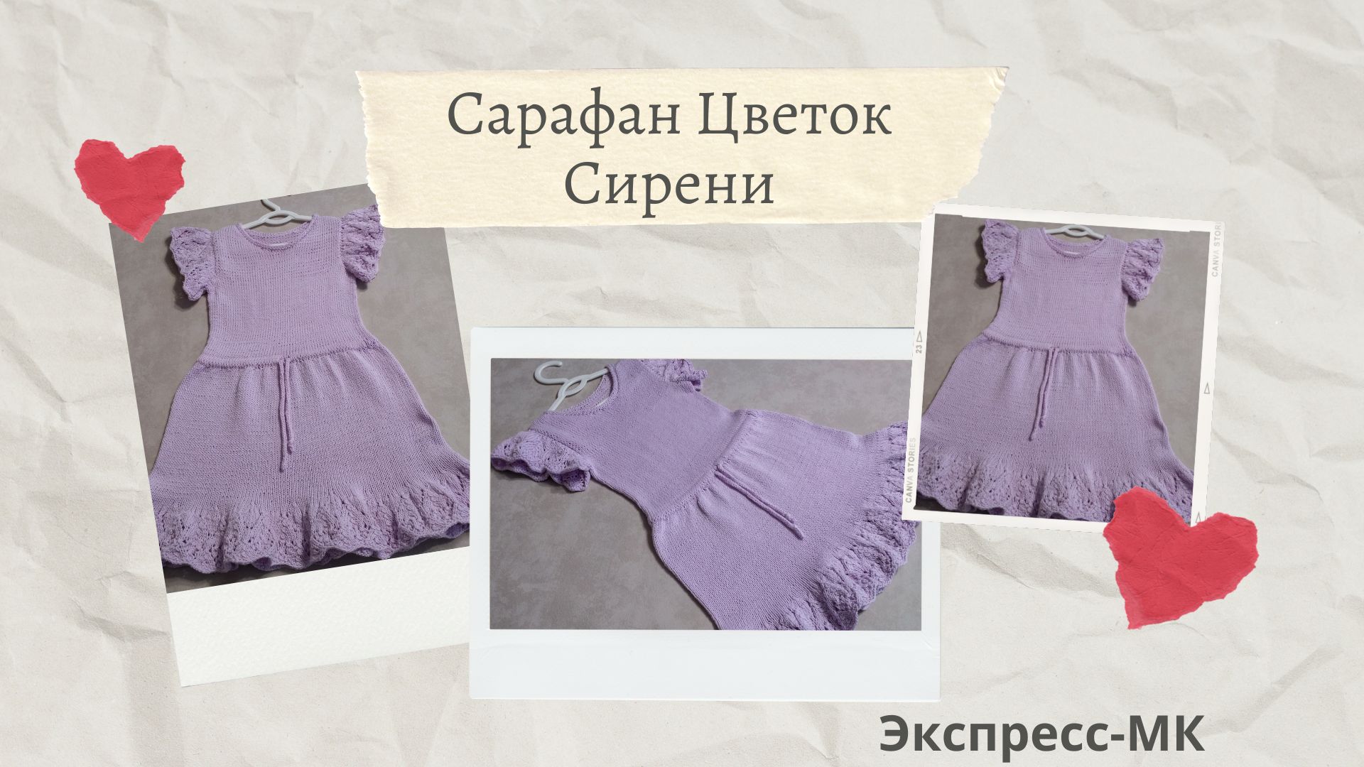 Детский сарафан "Цветок сирени"/ Экспресс-МК/ #вязаниедлядетей