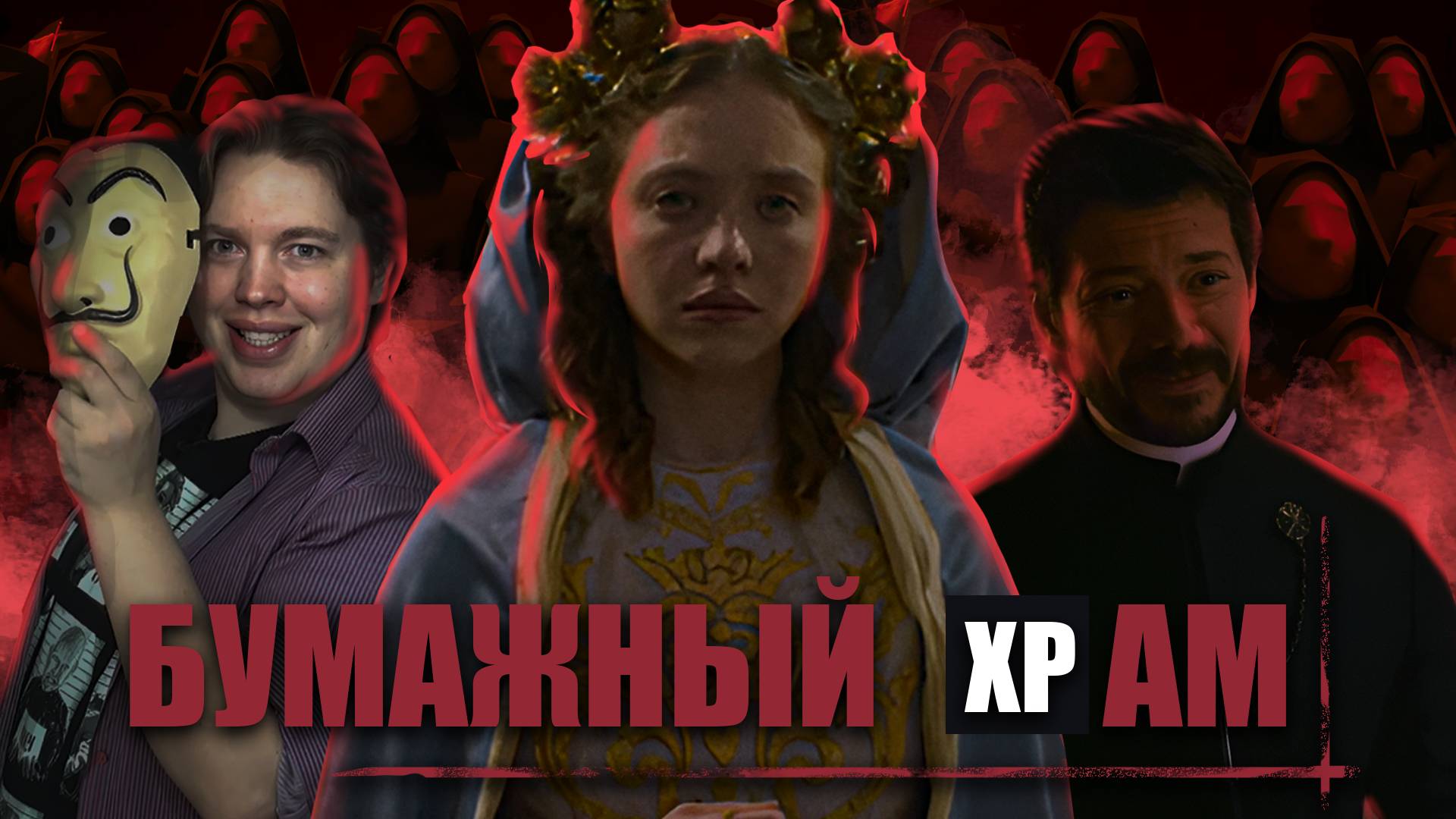 ОМЕН. НЕПОРОЧНАЯ треш обзор и пересказ фильма ужасов  [Последнее дело Профессора] 🤰