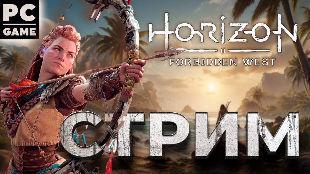 Horizon Forbidden West #2