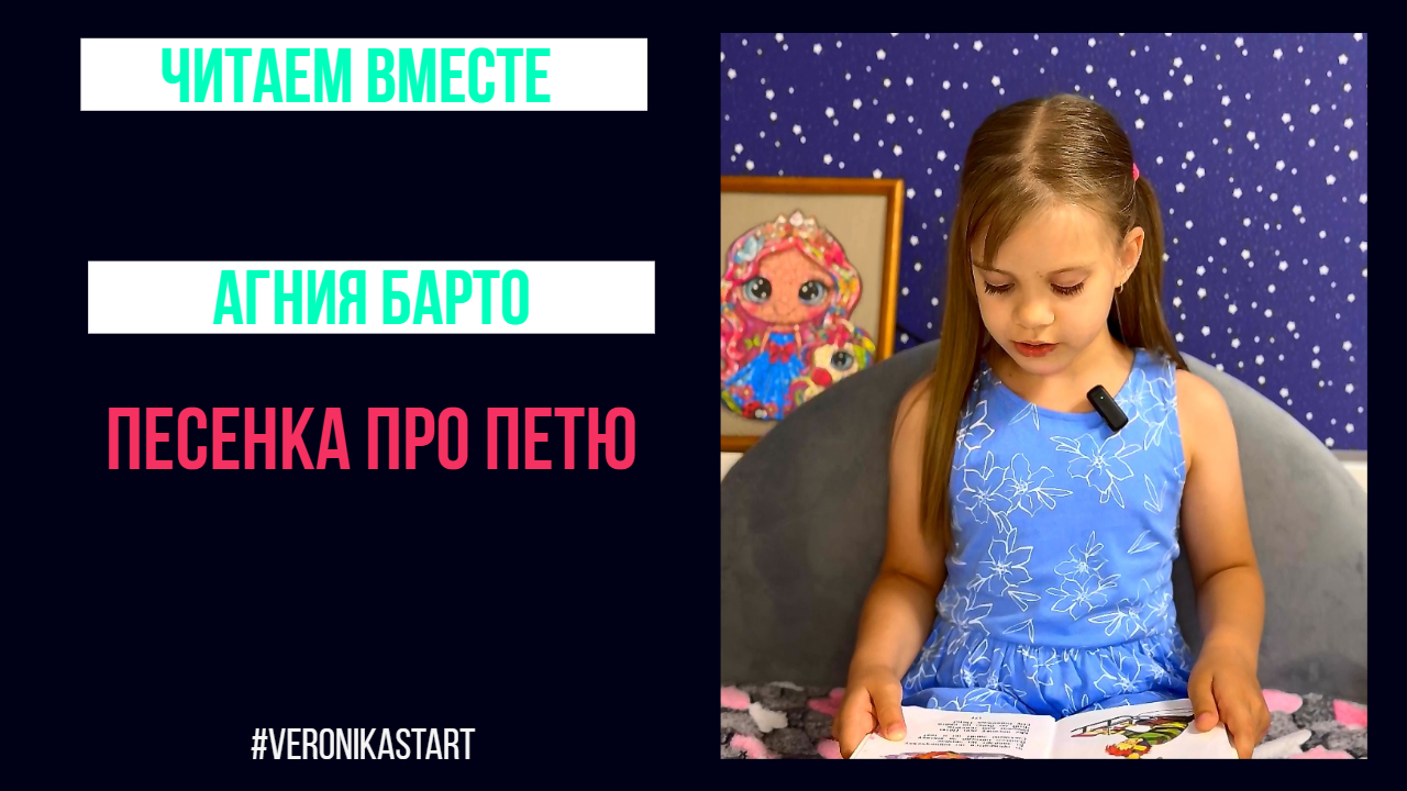 Стихотворение . Агния Барто - Песенка про Петю