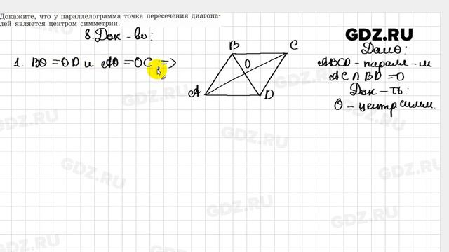 9.8 - Геометрия 7-9 класс Погорелов