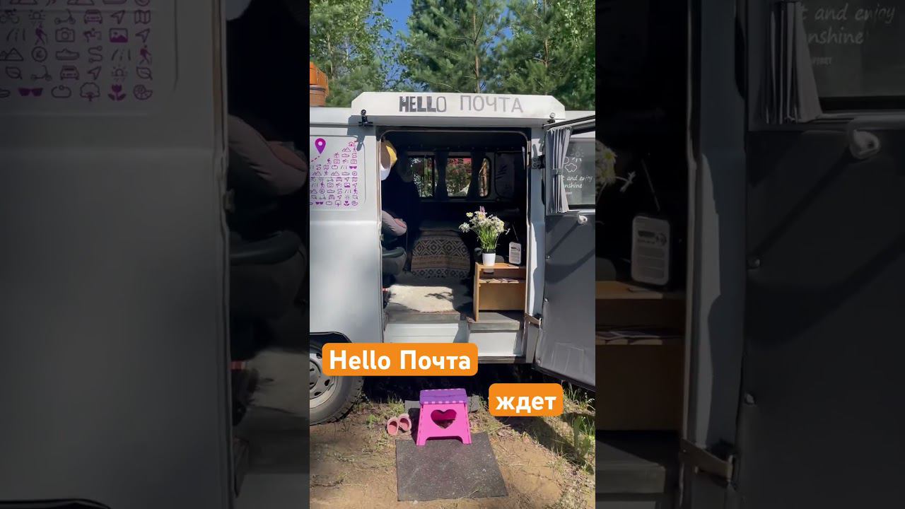 Первое отделение почты Hello camper :) #hellocamper #beach #travel #camp