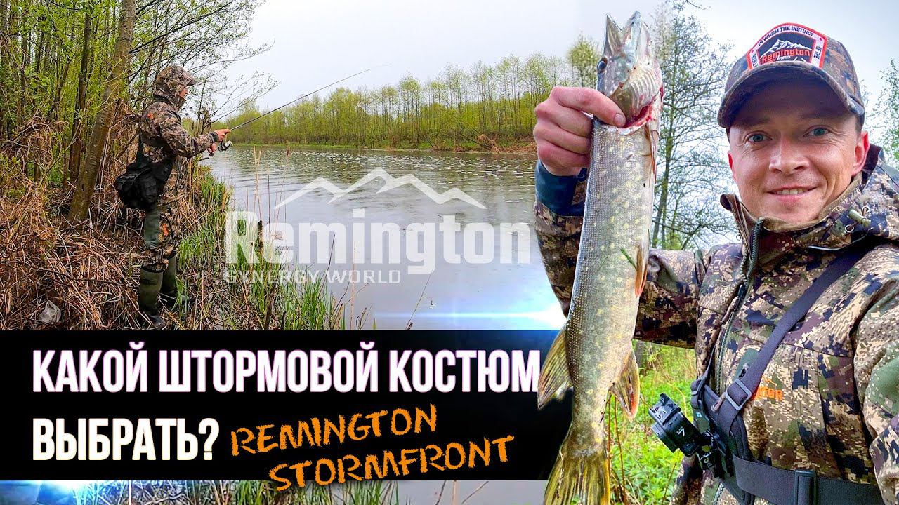 Какой штормовой костюм выбрать? Remington Stormfront