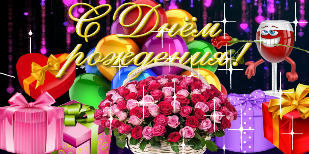 ?С ДНЕМ РОЖДЕНИЯ!
?Поздравления на разные темыизготовление музыкальных открыток на заказ.