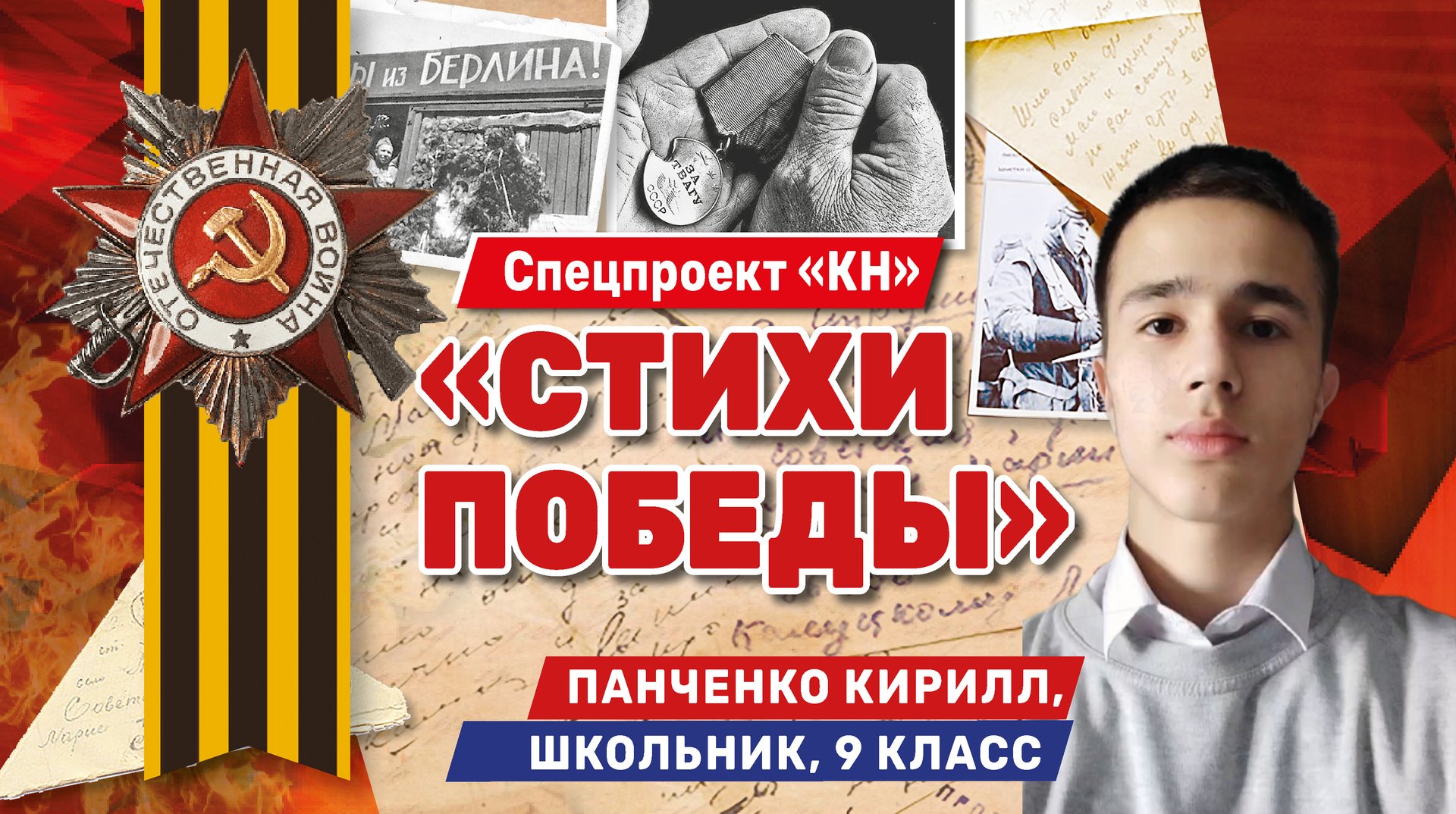 Школьник из Краснодара Кирилл Панченко читает любимый стих