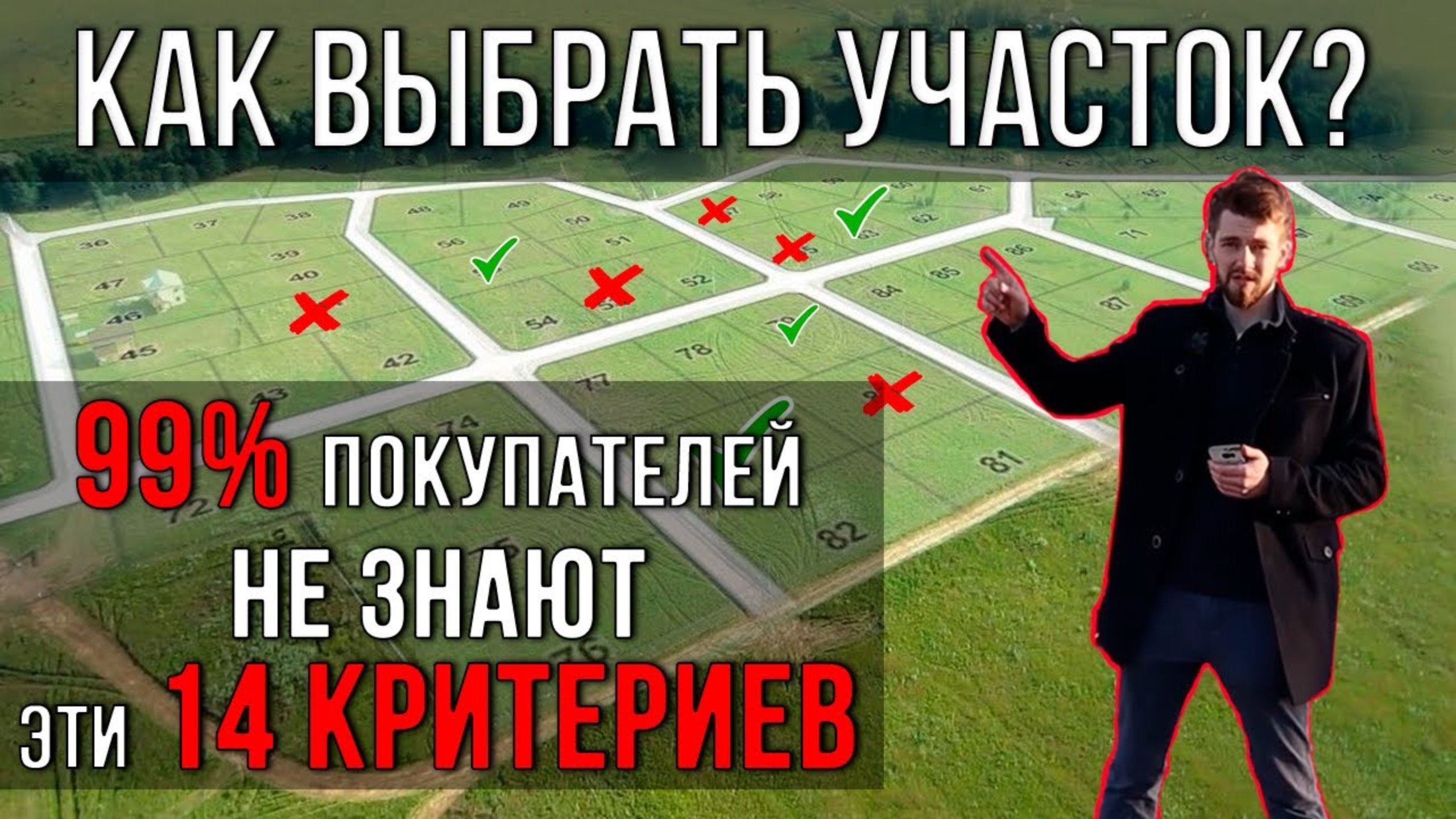 ТОП 14 критериев выбора УЧАСТКА ДЛЯ СТРОИТЕЛЬСТВА загородного ДОМА!