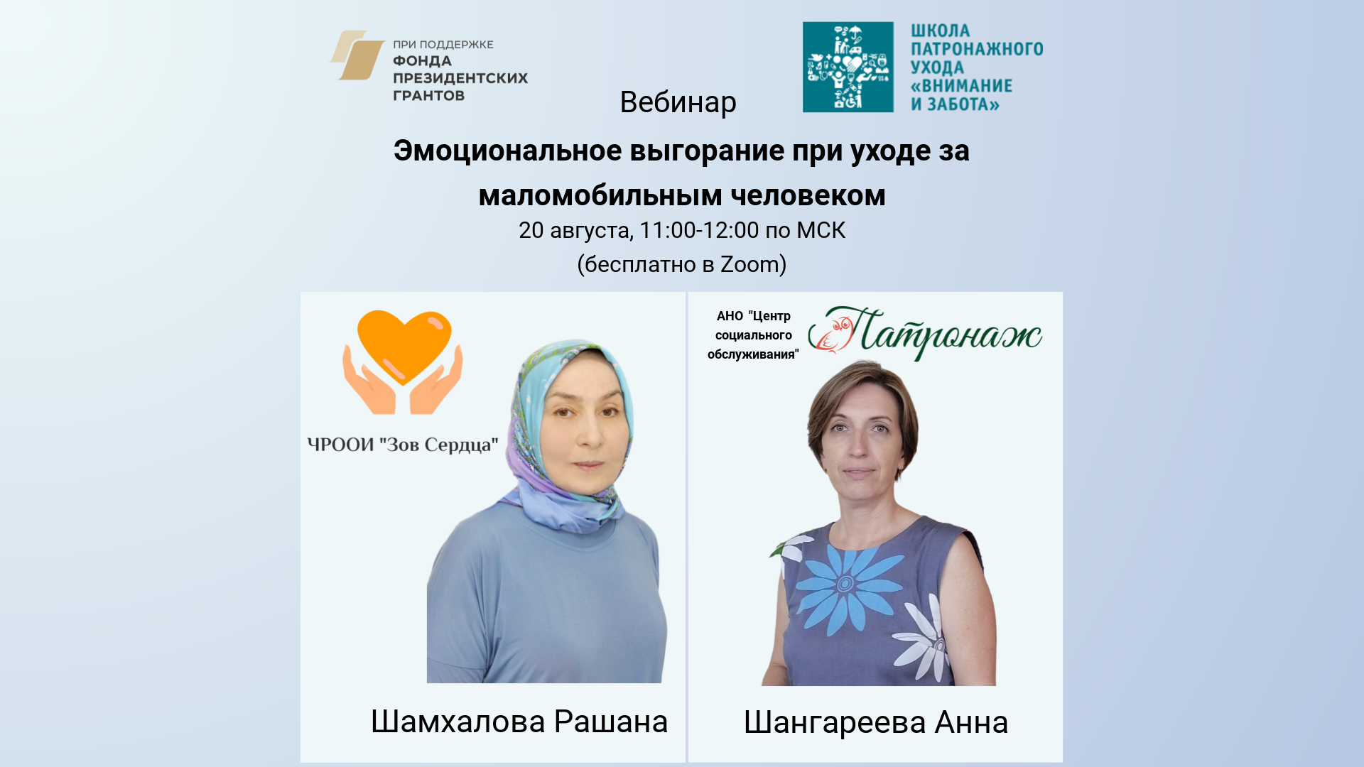 Эмоциональное выгорание при уходе за маломобильным человеком (20.08.22)