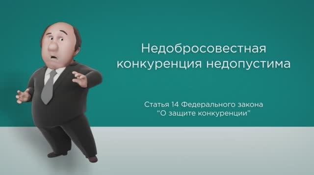 Инструкция ФАС: как защитить результаты своей интеллектуальной деятельности?