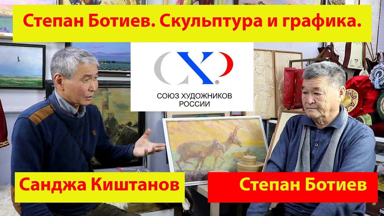 Степан Ботиев, скульптор и график, о творчестве и не только.