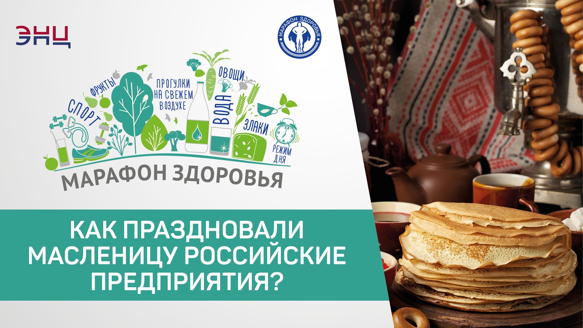 Как проходила Масленица в «Рособоронэкспорте»? Традиционные угощения для сотрудников