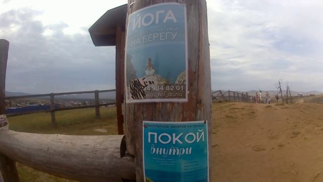 Отдых на Байкале. День восьмой. Хужир 2023 г