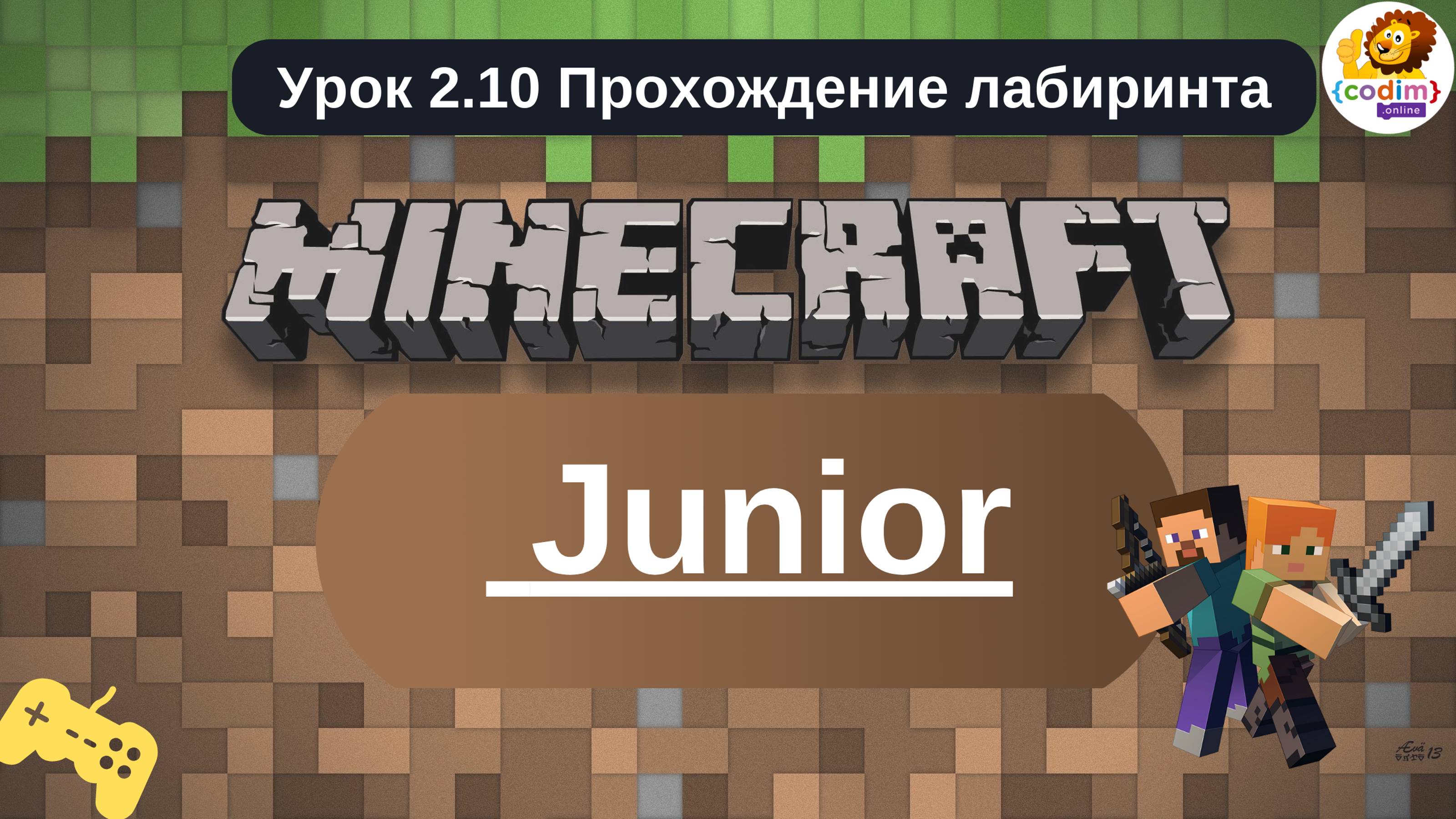 #Minecraft для 5-6 лет. Урок 2.10 Прохождение лабиринта. #Codimonline онлайн школа программирования