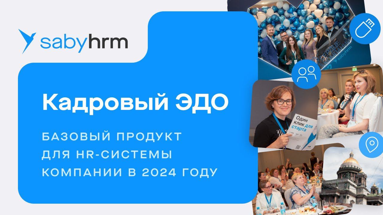 Saby HR Meet up: как это было