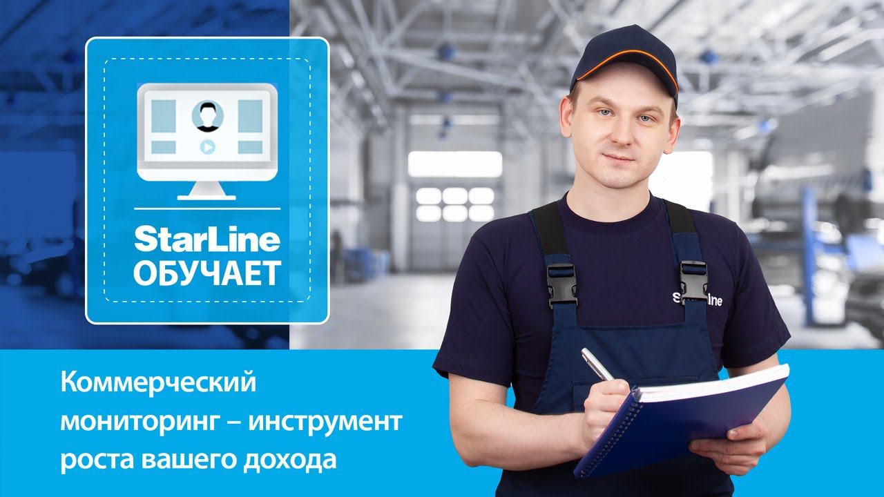 Вебинар: «Коммерческий мониторинг – инструмент роста вашего дохода»