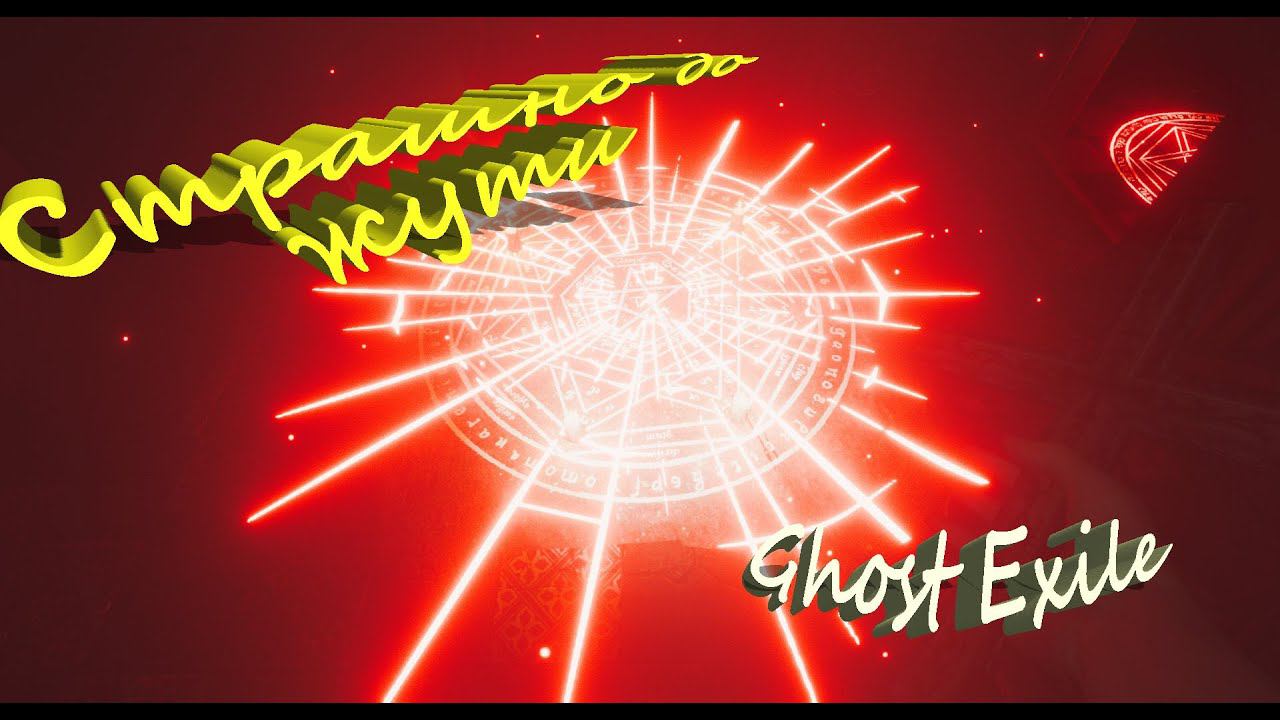 Ghost Exile - смотрим обнову #1