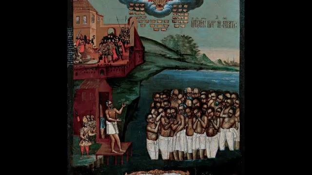 Житие 40 Севастийких мучеников