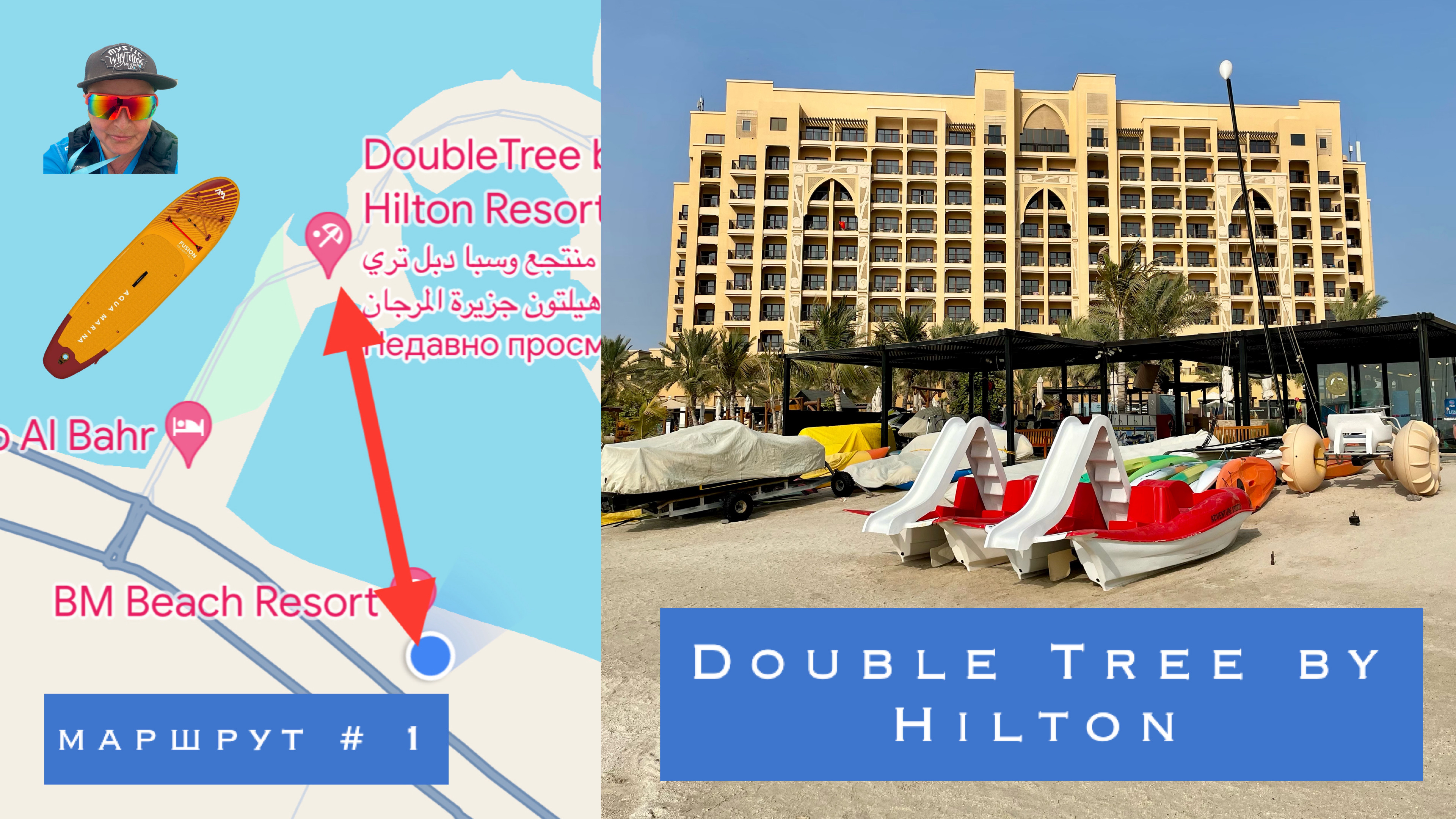 На САПе в Эмиратах. Прогулка от отеля BM beach resort к  Double tree by Hilton. Ras El Khaimah.