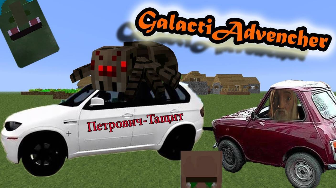 Отравленные Грибами!!! Галактические Приключения! №2