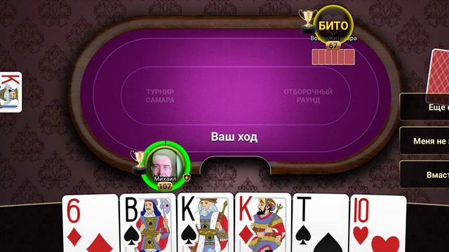 Подкидной дурак онлайн чемпионат Самара