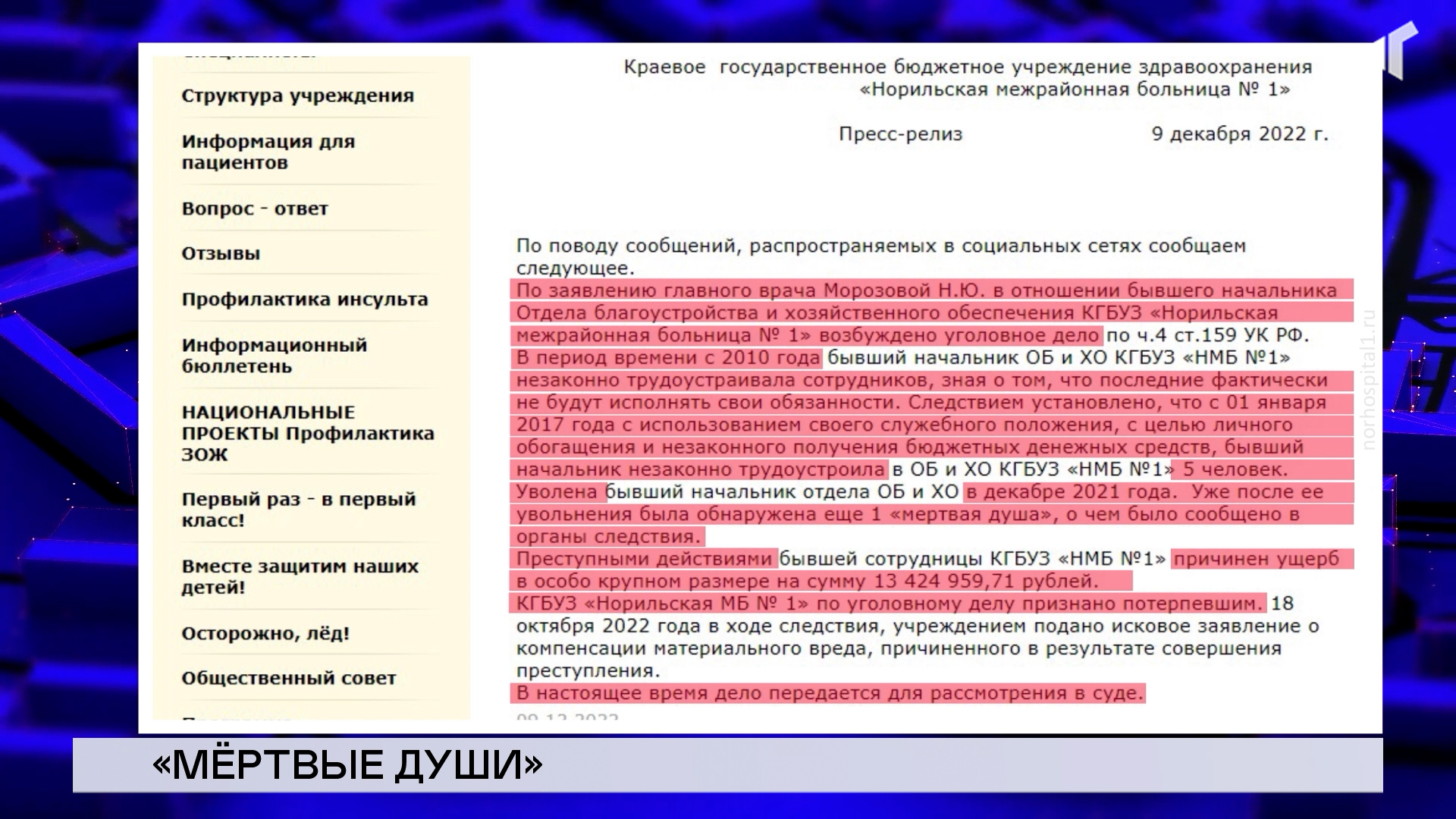 12.12.22. «Новости Северного города». Мёртвые души. Бюджет и рекорды. Чистый Норильск.