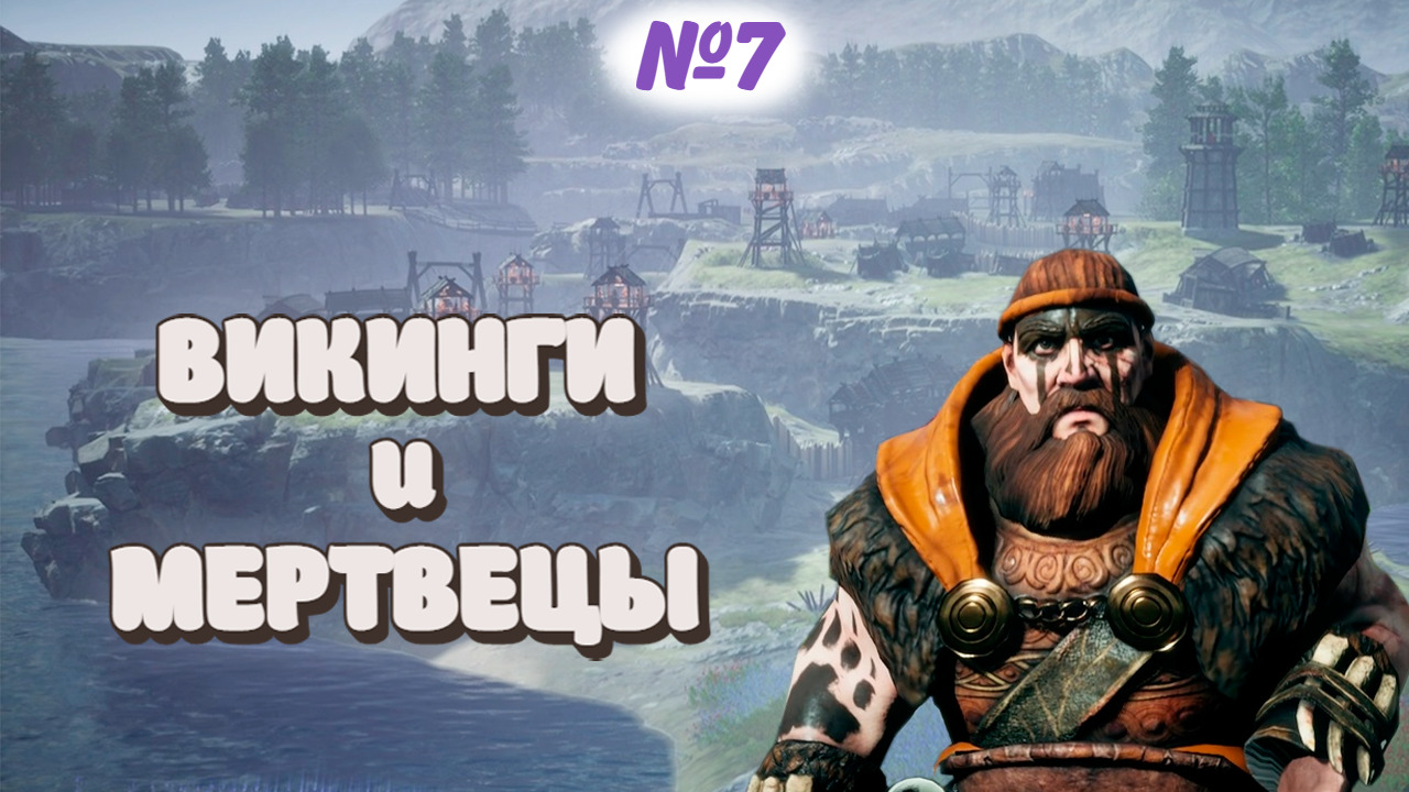 FROZENHEIM - Торстей против нежити [реквием по приключению]