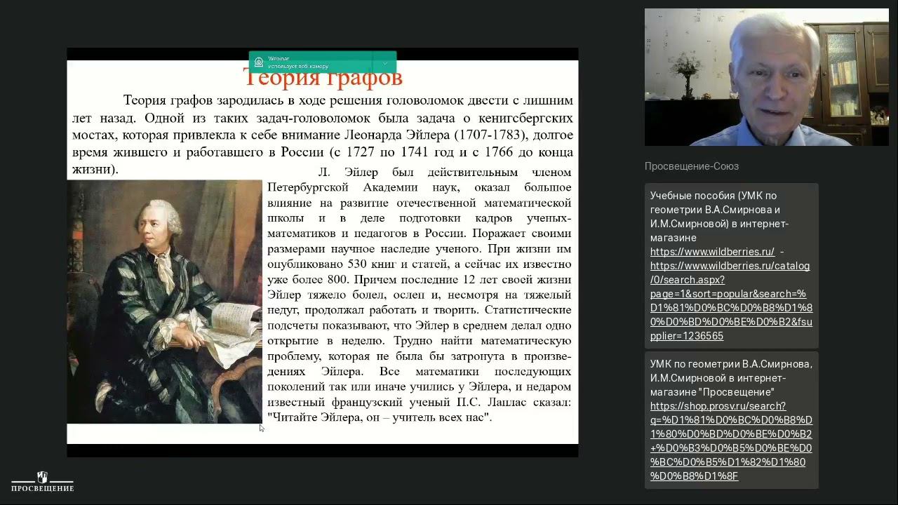 Графы.  7 класс