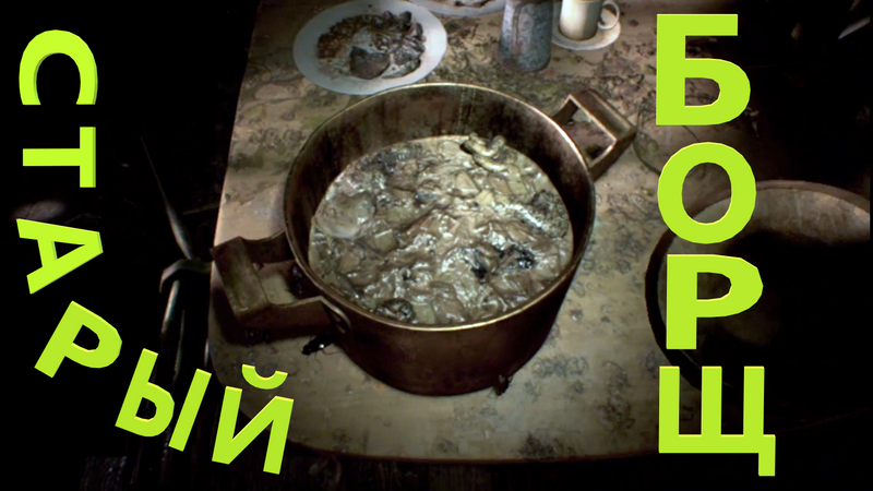 Resident Evil 7  #1 Старый борщ