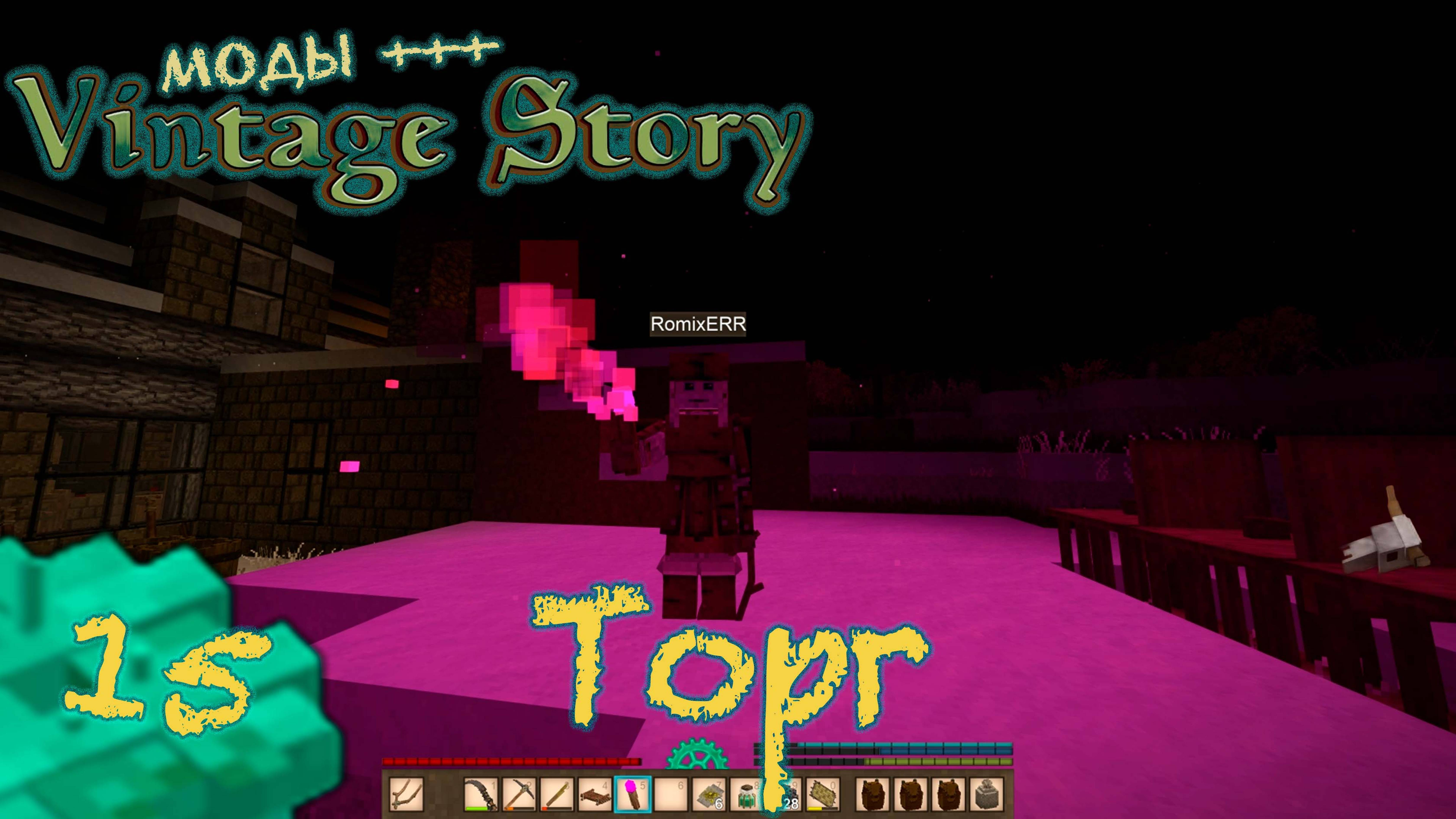 🛠️ Vintage Story 🛠️  🎬 15 Поход и розовый факел. Инженер техник выживает с модами.