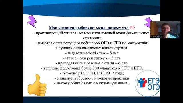 Знакомство с учителями. Сергей Валерьевич Тихонов - математика.
